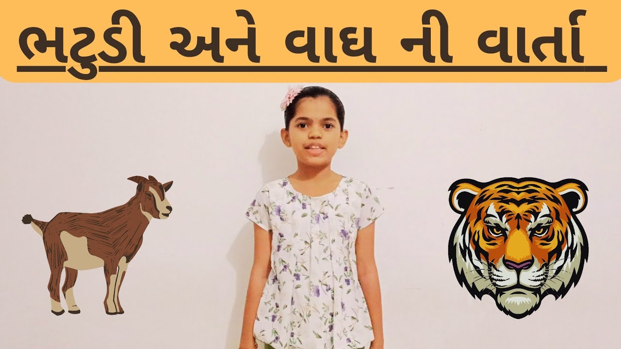 Varta no vadlo bhatudi ane vagh વાર્તા નો વડલો ભટુડી અને વાઘ#story # ...