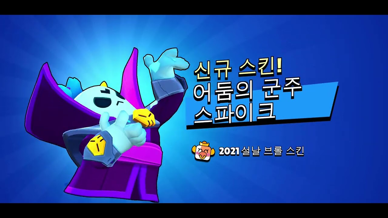 어둠의 군주 스파이크 구매 Youtube