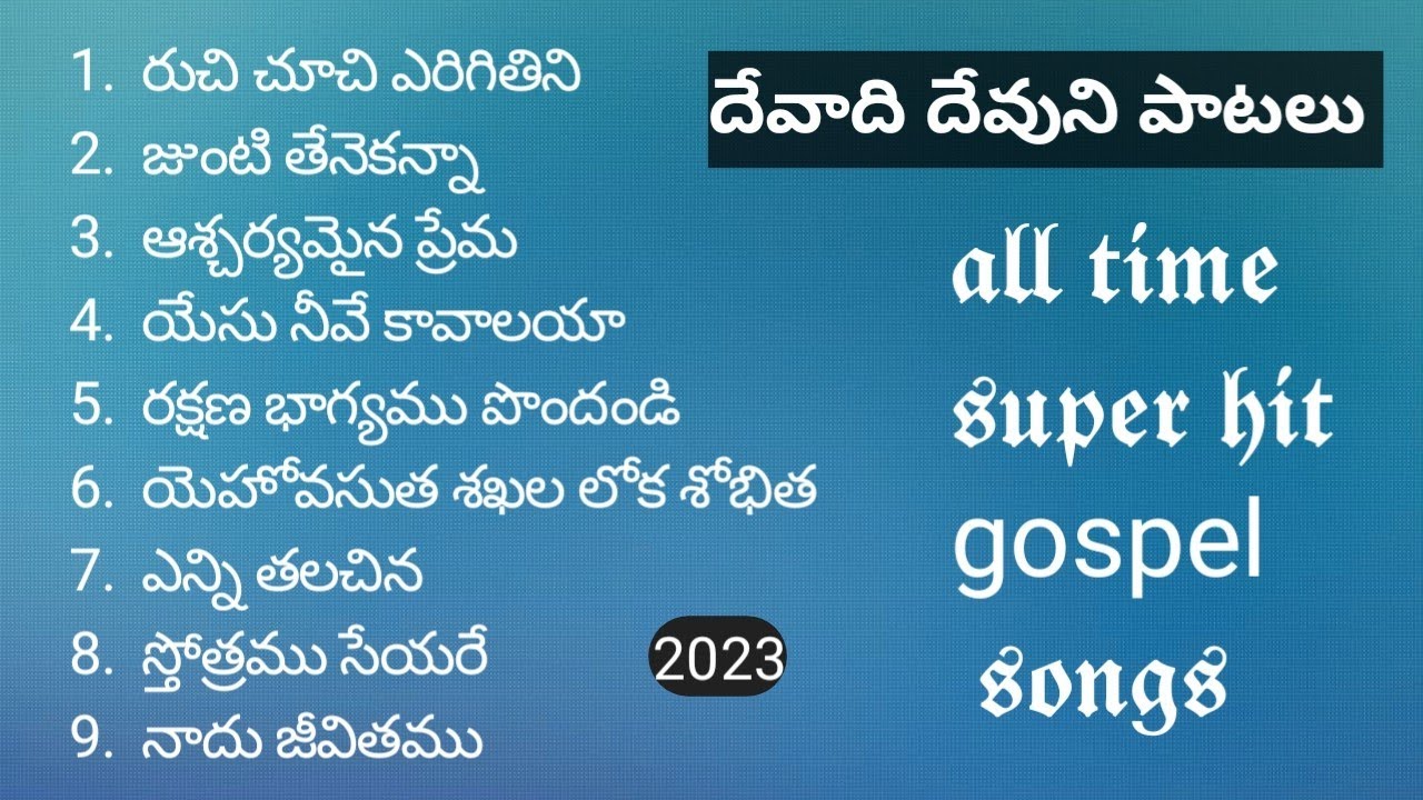 దేవాది దేవుని పాటలు ,Jesus Christ Songs Telugu,all jesus songs, jesus ...