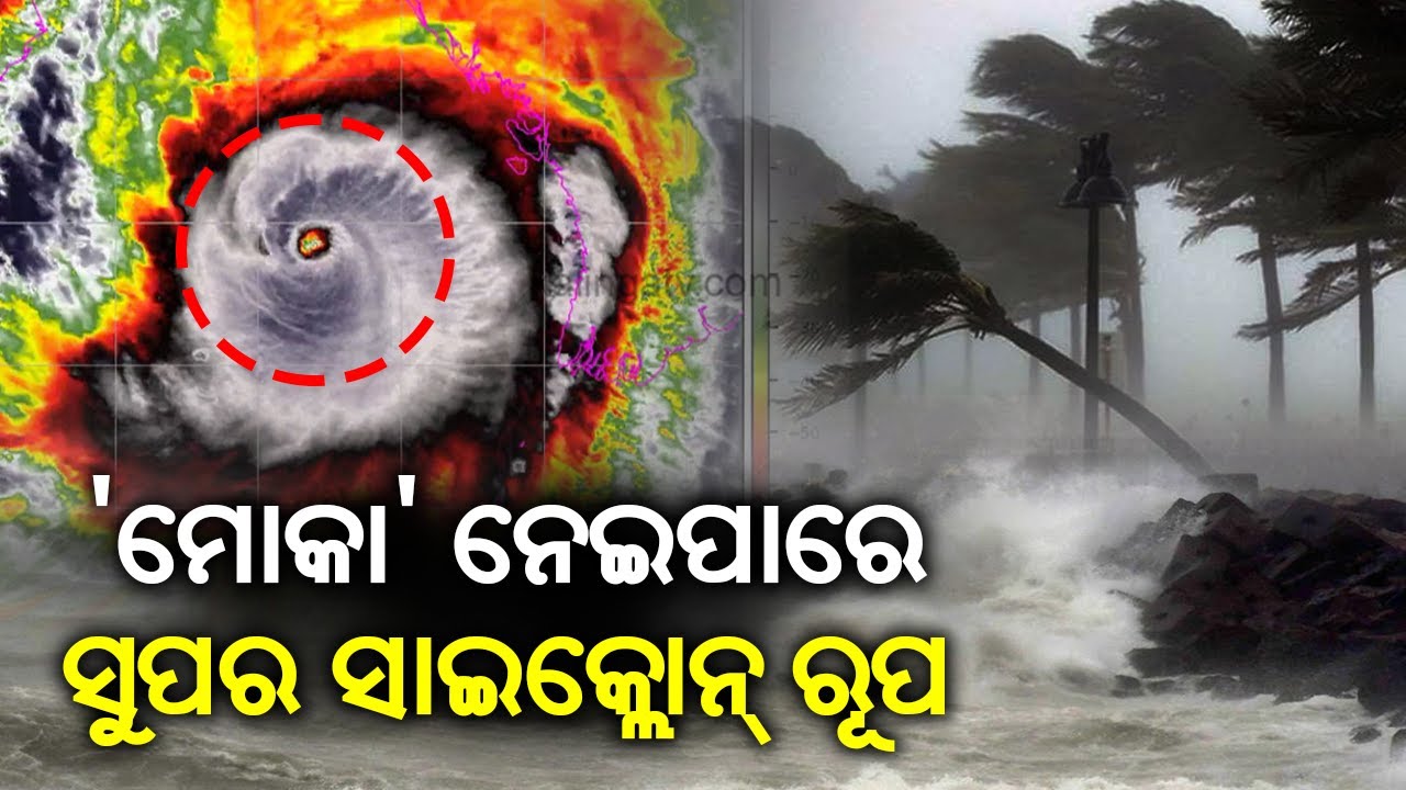 Cyclone Mocha: IMD forecast says windspeed in Bay of will increase up ...