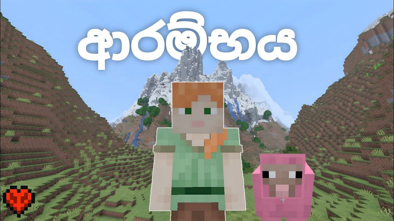 Minecraft hardcore game play sinhala - YouTube