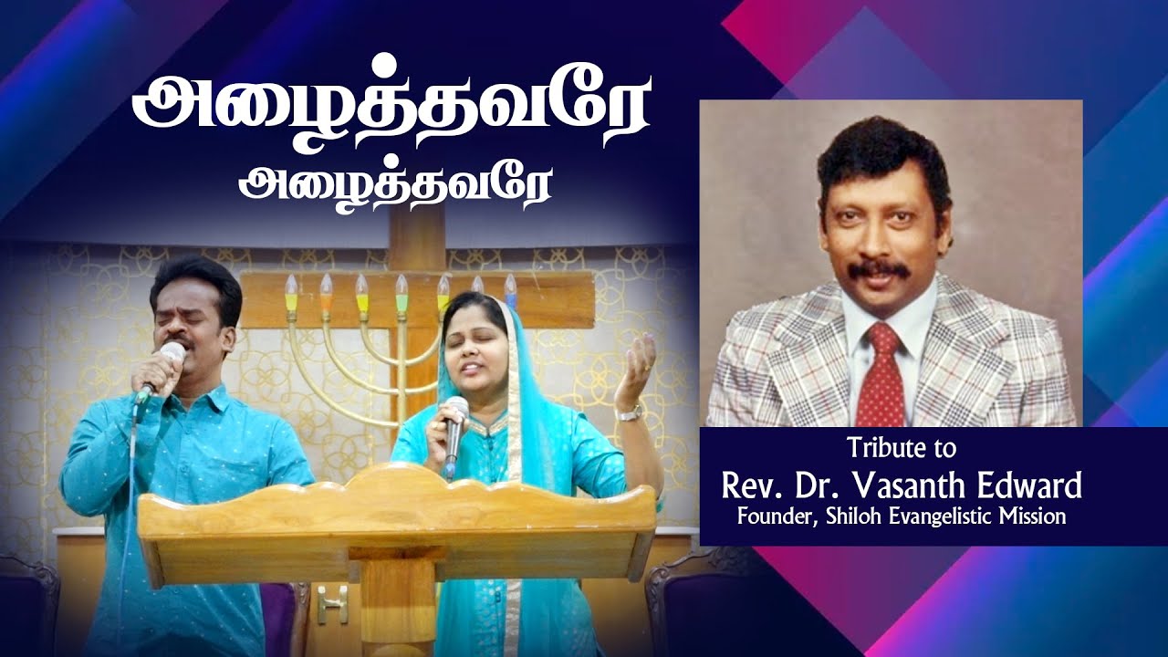 Azhaithavare | அழைத்தவரே | Tribute to Rev. Dr. Vasanth Edward - YouTube