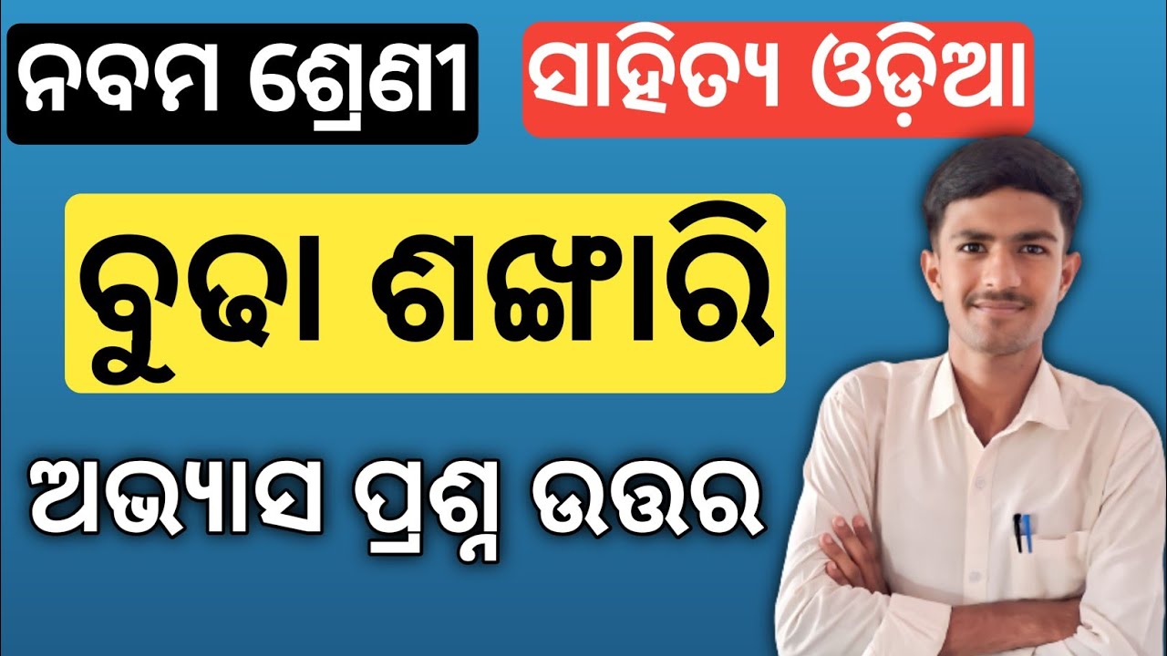 budha sankhari question answer | 9th class mil odia story budha ...
