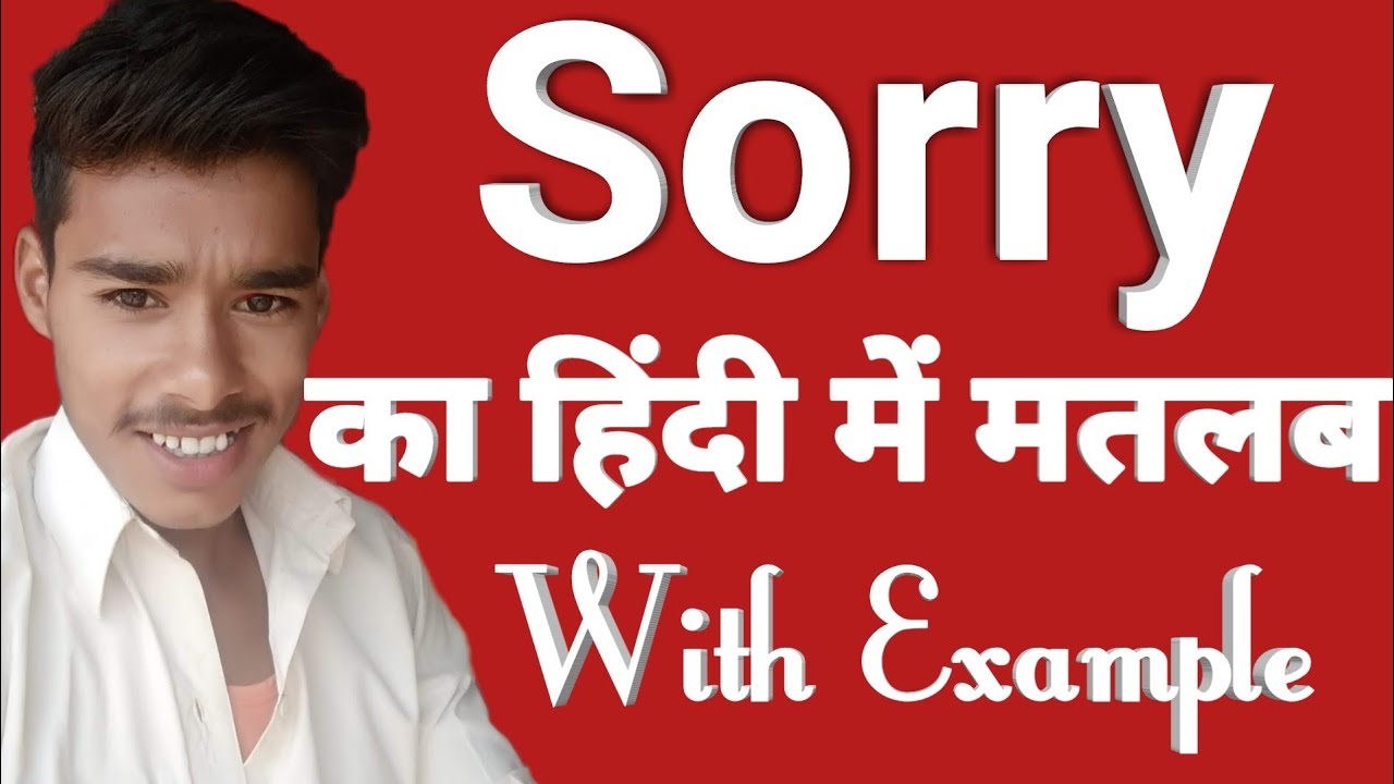 Sorry Meaning In Hindi Sorry Ka Matlab Kya Hota Hai Sorry Ka Arth Kya Hota Hai Word sorry-meaning-in-hindi-sorry-ka-matlab-kya-hota-hai-sorry-ka-arth-kya-hota-hai-word