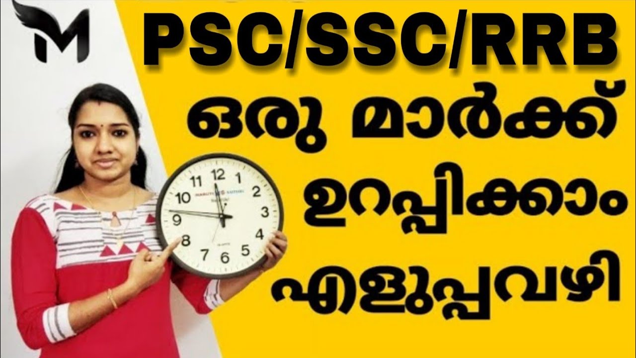 Clock Trick For PSC SSC RRB PSC Maths Malayalam Coaching Clock clock-trick-for-psc-ssc-rrb-psc-maths-malayalam-coaching-clock