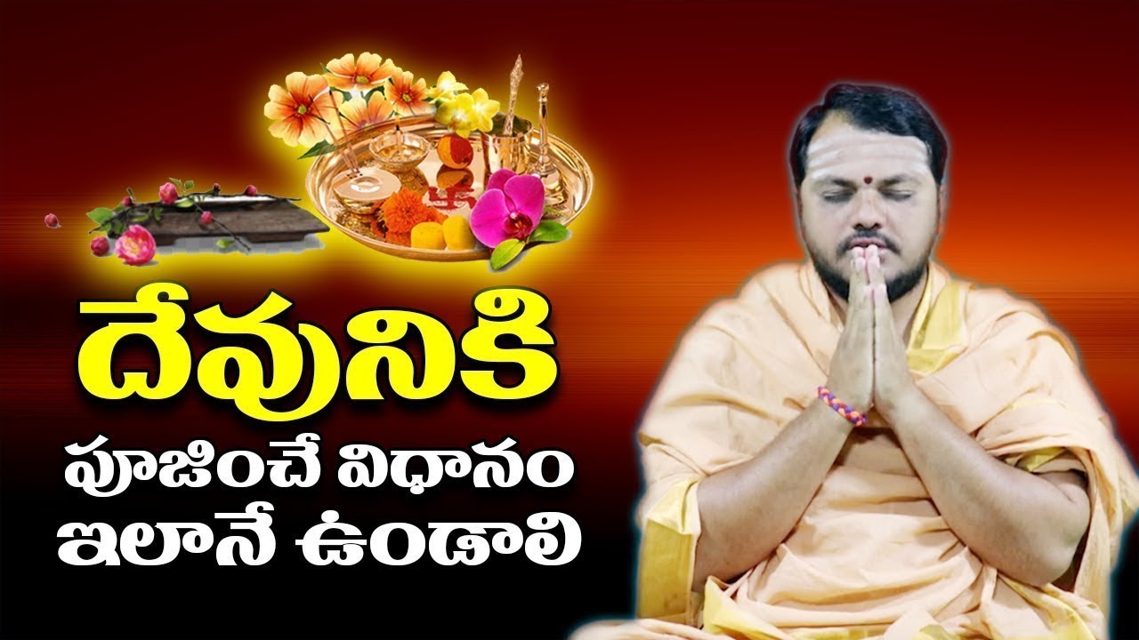 How to Arrange Pooja for GOD Praises | దేవునికి పూజించే విధానం ఇలానే ...
