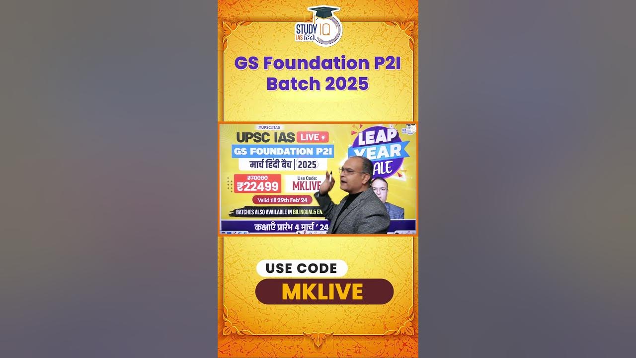 GS Foundation P2I Batch | UPSC 2025 | Manoj Kumar | StudyIQ IAS Hindi - YouTube