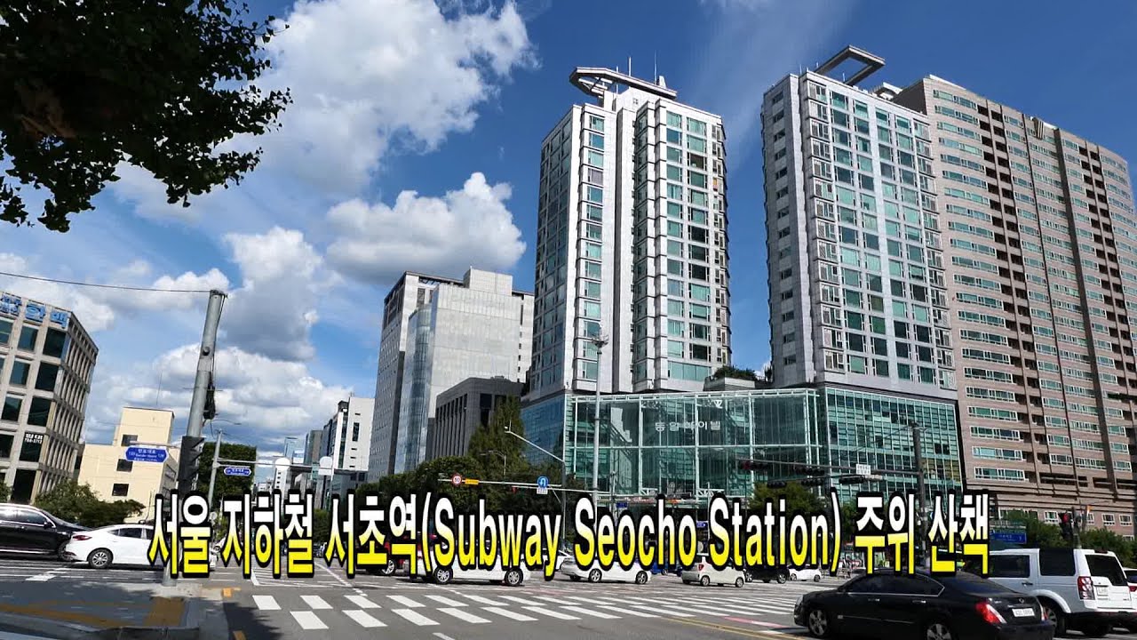 서울 지하철 서초역(Seocho Subway Station) 주위 산책 (Walking) ; Seoul in Korea ...