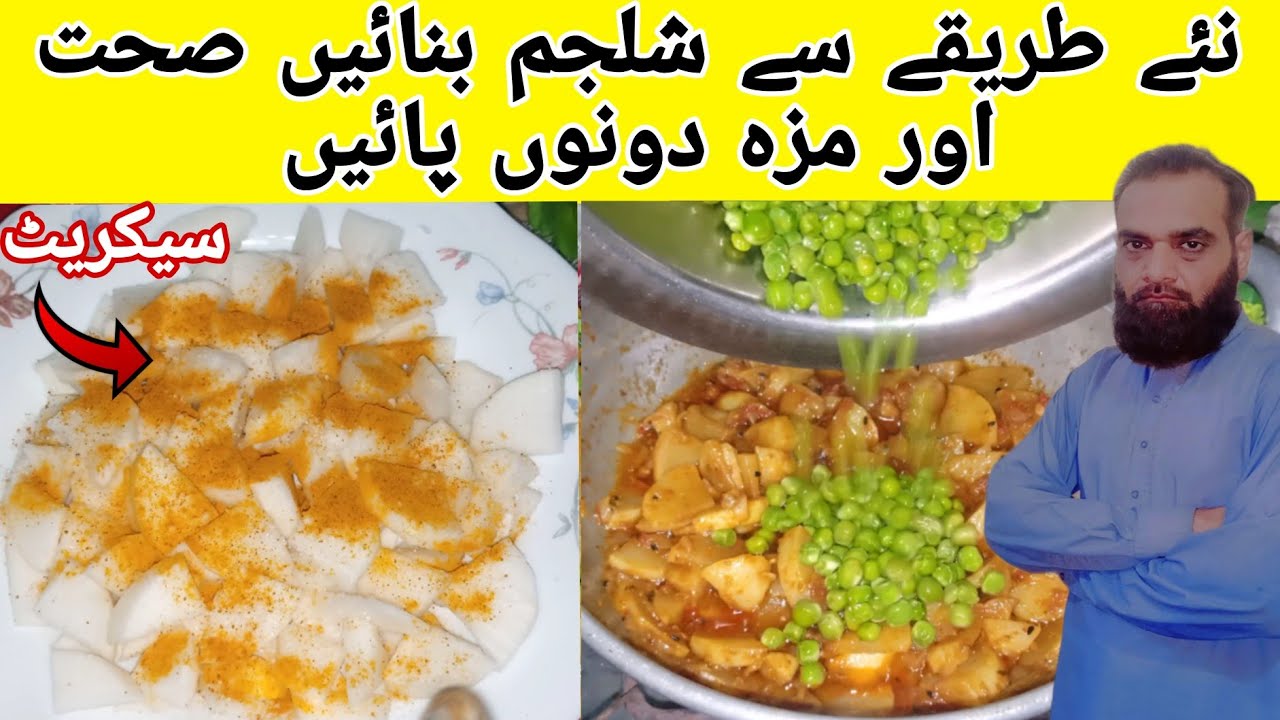 Shaljam Recipe|How To Cook Turnips|Shaljam Ki Sabzi Recipe|Recipe|How ...