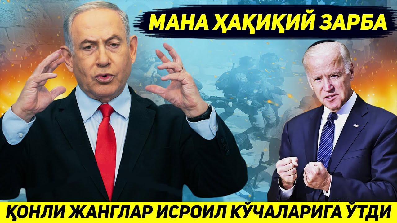 ЯНГИЛИК !!! БУГУНДАН АСОСИЙ УРУШ ИСРОИЛ КУЧАЛАРИГА КУЧДИ - YouTube