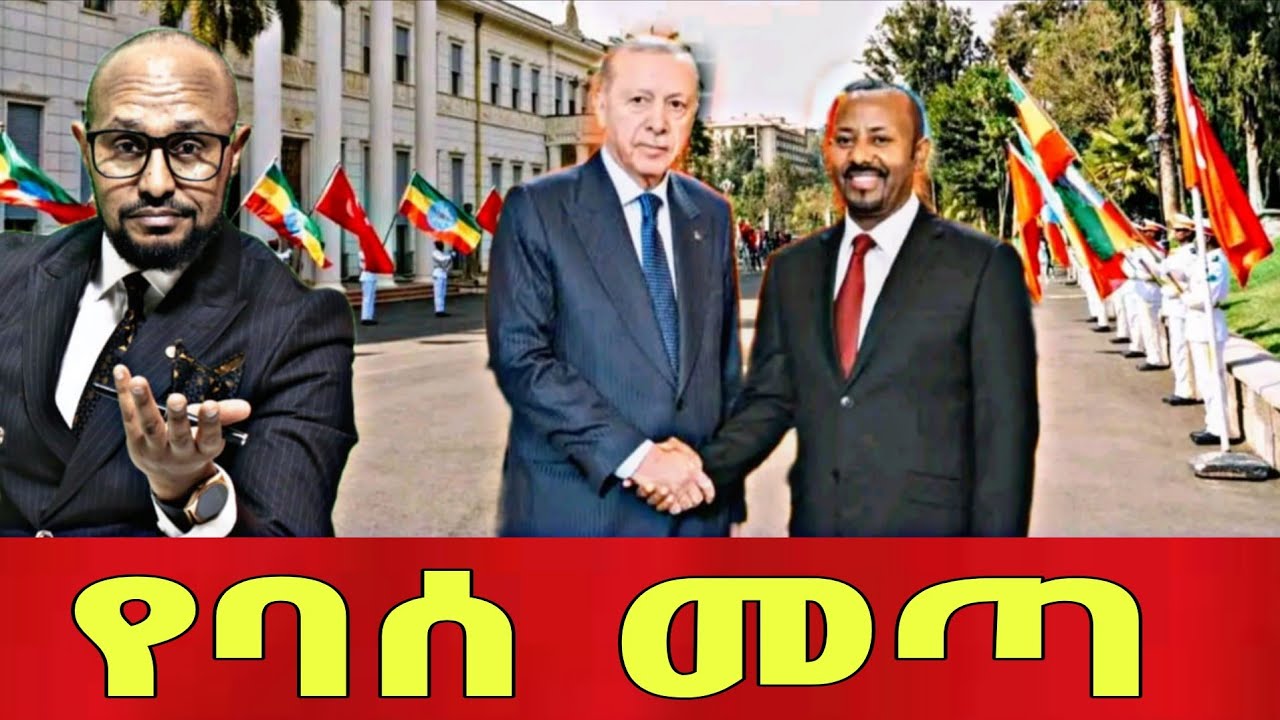 የባሰ መጣ - YouTube