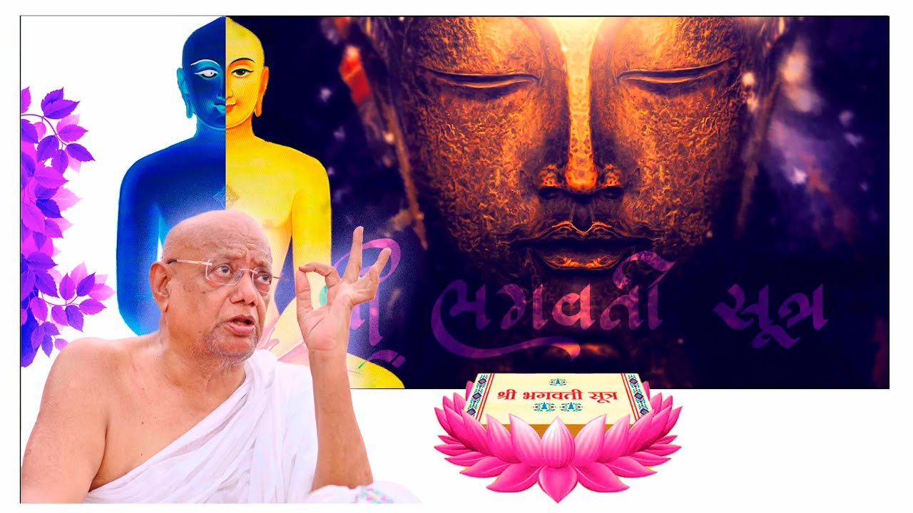 Bhagvati Sutra Pravachan Invitation... - YouTube