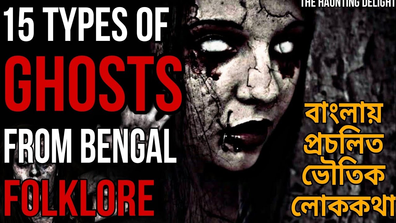 15 Ghosts From Bengali Folklore + 2 Extra in The End | BENGALI URBAN ...