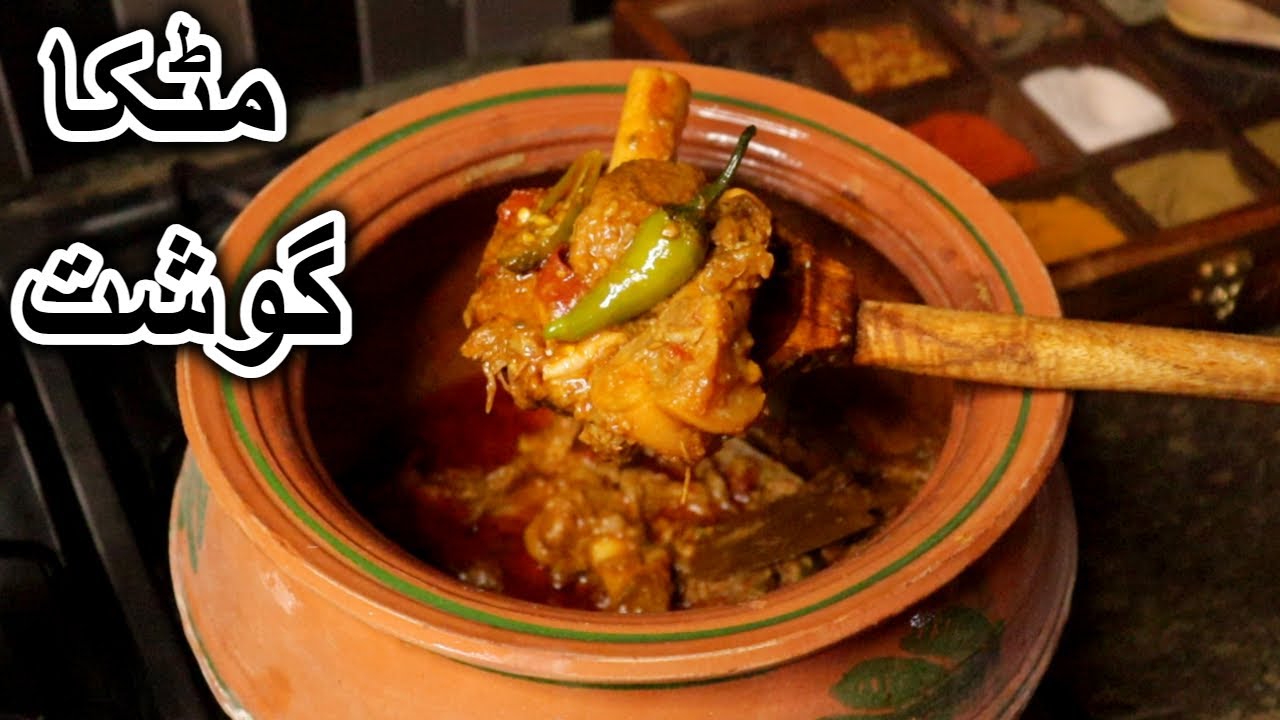 Matka Gosht Recipe By Tasty Food With Maria | Mutton Matka gosht - YouTube