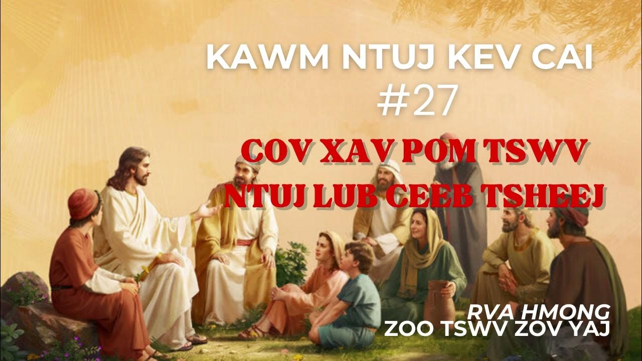 KAWM NTUJ KEV CAI 31. Cov xav pom Tswv Ntuj lub Ceeb Tsheej. - YouTube