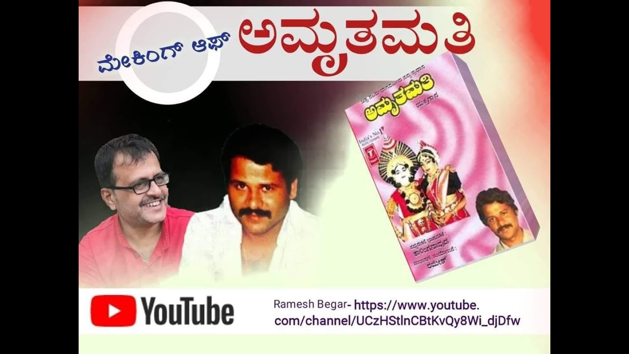 MAKING OF AMRUTHAMATHI BY KALINGA NAVADA THE INSIDE STORY BY RAMESH ...