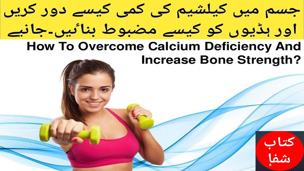 How To Increase Calcium Level || Get Rid Of Calcium Deficiency || Kitab ...