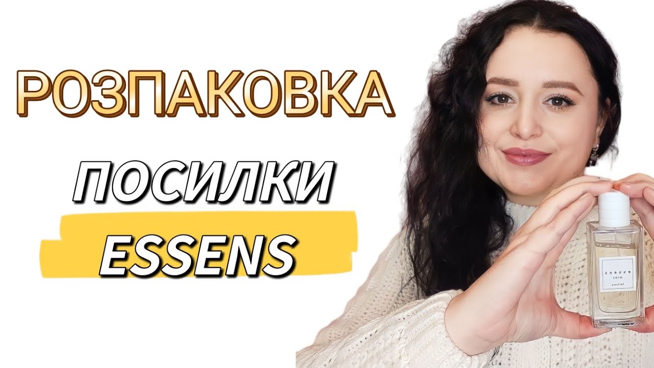 Розпаковка посилки Essens - YouTube