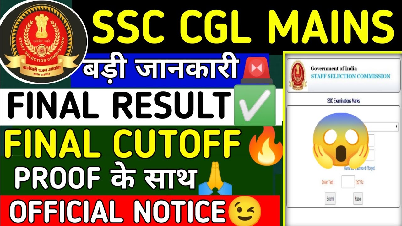 SSC CGL MAINS RESULT DATE 2024||ssc cgl mains result kab aayega 2024||🔥 ...