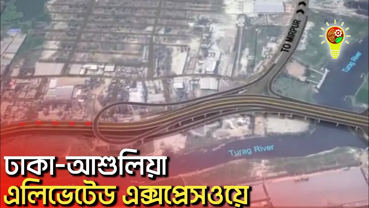 ঢাকা-আশুলিয়া এলিভেটেড এক্সপ্রেসওয়ে ||Dhaka-Ashulia Elevated ...