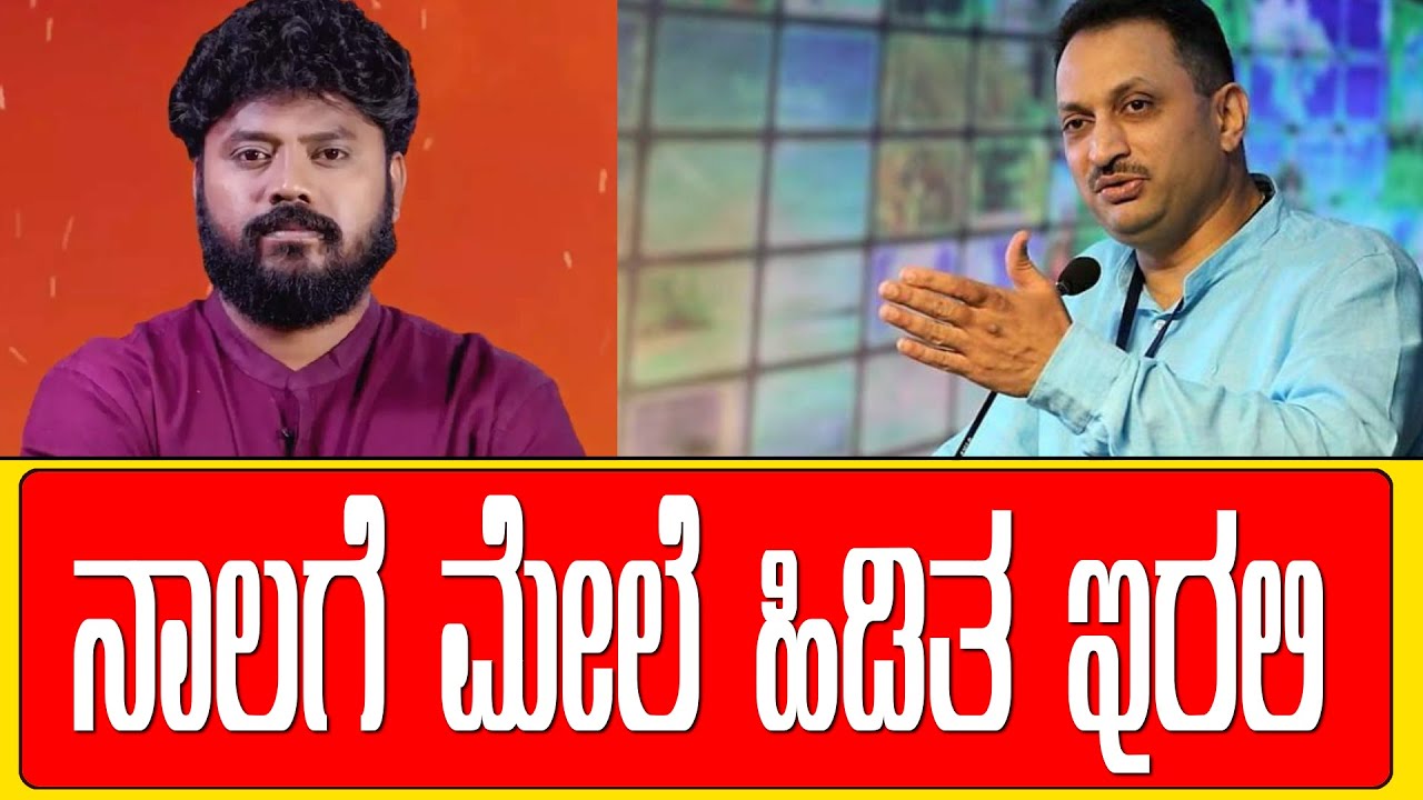 ನಾಲಗೆ ಮೇಲೆ ಹಿಡಿತ ಇರಲಿ|ಪ್ರದೀಪ್ ಈಶ್ವರ್|ananth kumar hegde - YouTube