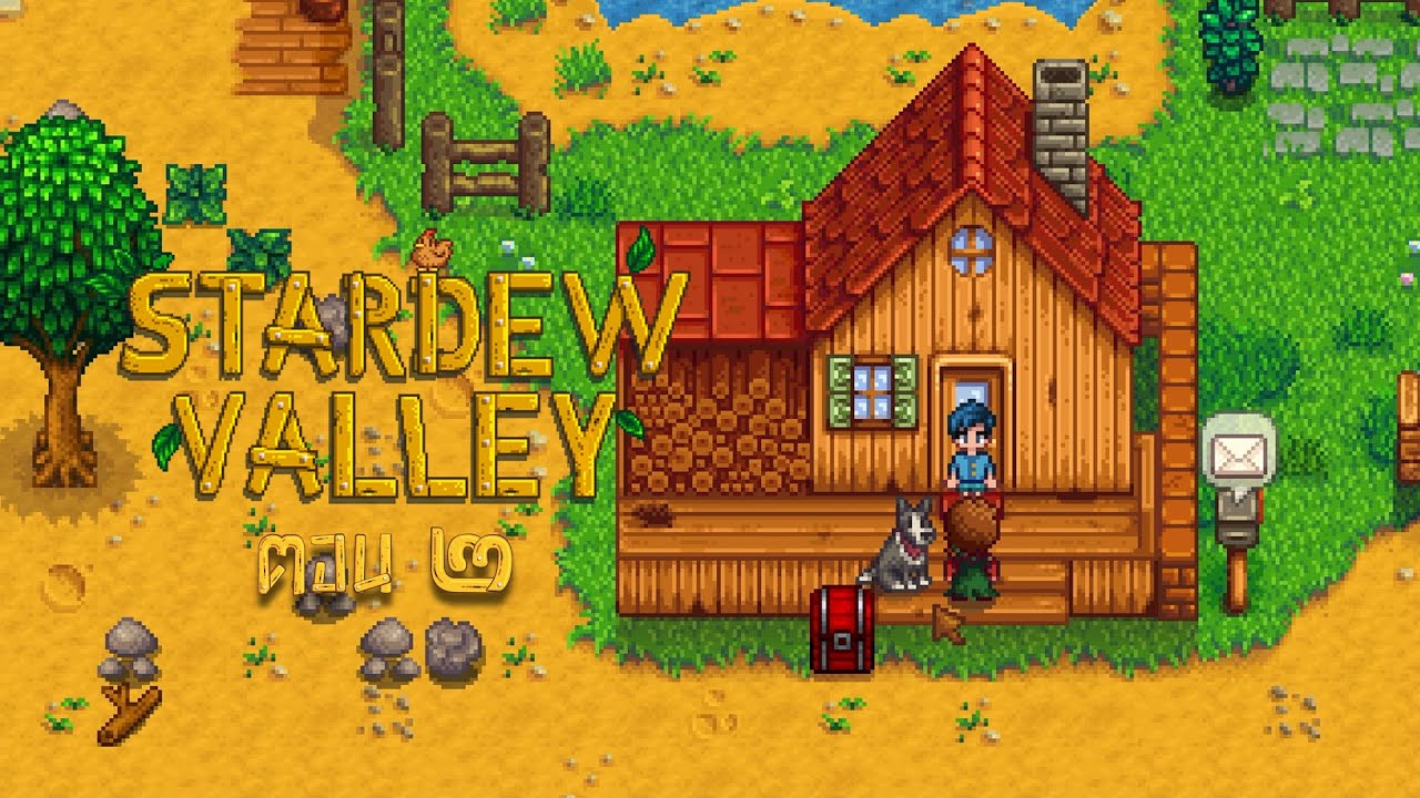 เพื่อนใหม่ที่แสนดี | Stardew Valley #2 - YouTube
