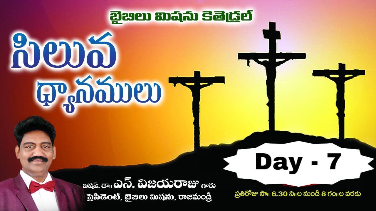 LENT DAY - 7 | సిలువ ధ్యానములు | #biblemissionrajahmundry | 12MAR2025 ...