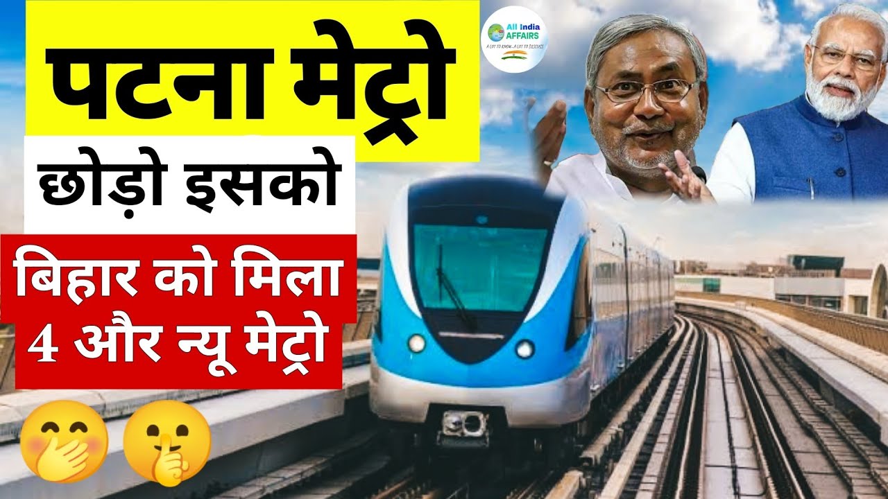 Bihar Metro: After Patna, These Four Cities to get metro train service ...