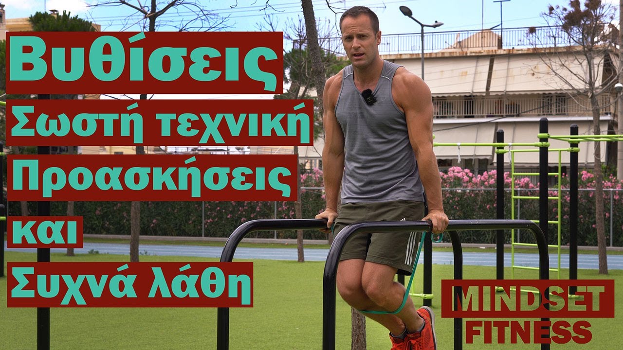 Πως να κάνεις βυθίσεις σωστά | Συχνά λάθη - YouTube