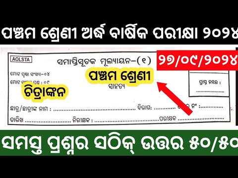 Class 5 half Yearly Question Paper - 2024 Edition: drawing || CLASS 5 ...