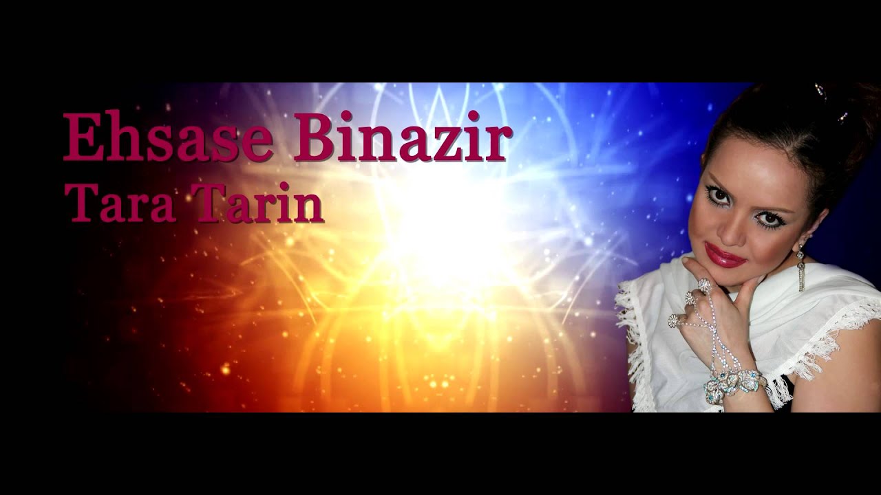 Tara Tarin - Ehsase bi nazir -تارا ترین - احساس بی نظیر - YouTube