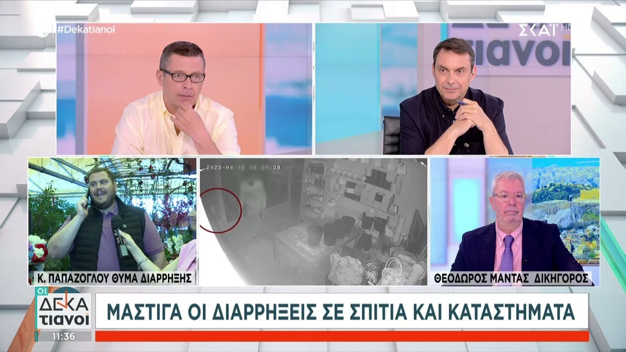 Μάστιγα οι διαρρήξεις σε σπίτια και καταστήματα | Οι Δεκατιανοί | 17/05 ...