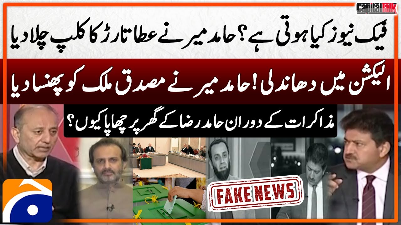 Hamid Mir played a clip of Atta Tarar - Election Rigging - Raid on ...