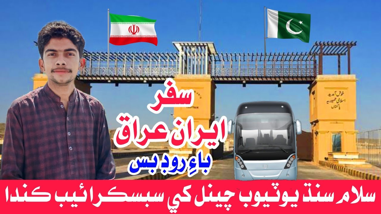 safar iran iraq by road | salam sindh - YouTube