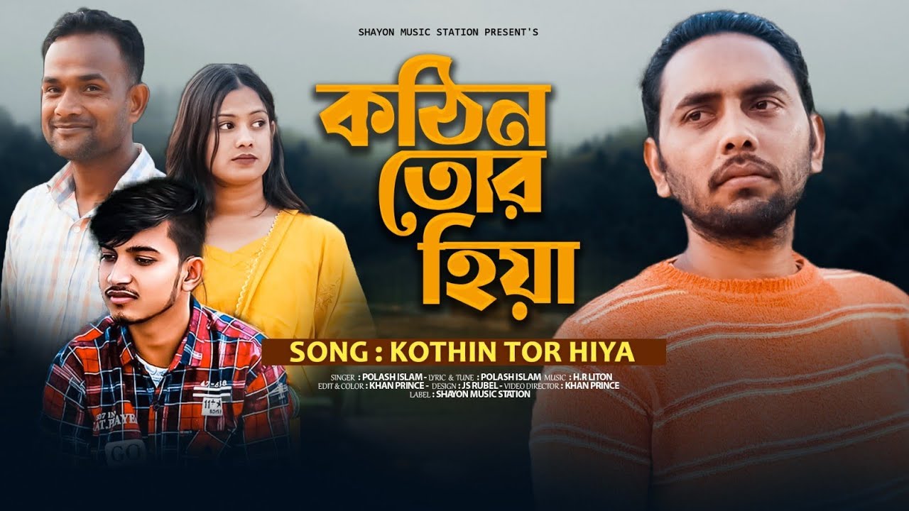 Kotin Tor Hiya | কঠিন তোর হিয়া | Polash Islam | New Music Vedio 2023 ...
