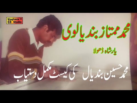 waghra studio  Audio Recorded Audimamtaaz  BANDIAL   Old Sad Punjabi Song   Official Video