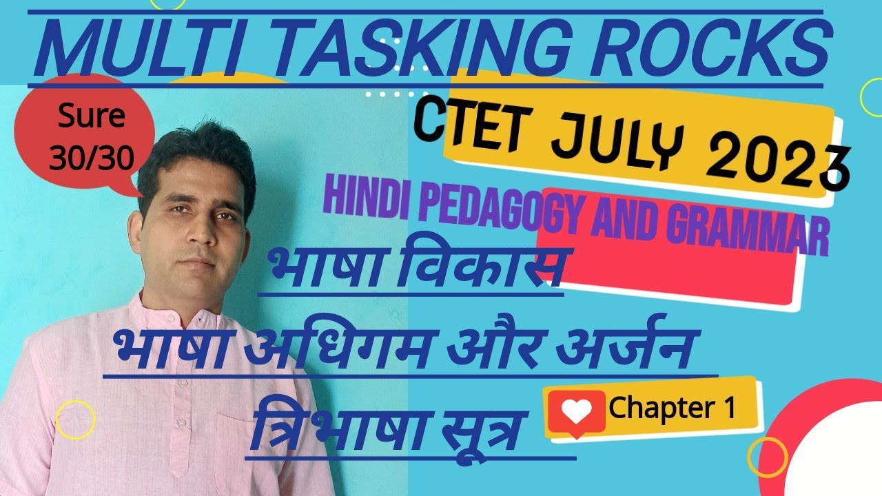 CTET HINDI PEDAGOGY CLASS 1 LANGUAGE DEVELOPMENT | भाषा विकास,अर्जन और ...