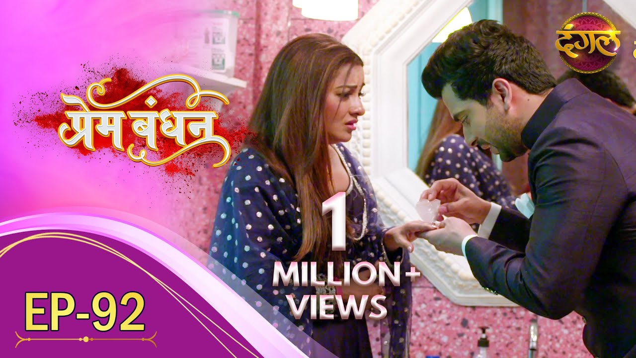 Prem Bandhan - प्रेम बंधन || New Full Episode 92 || New TV Show ...