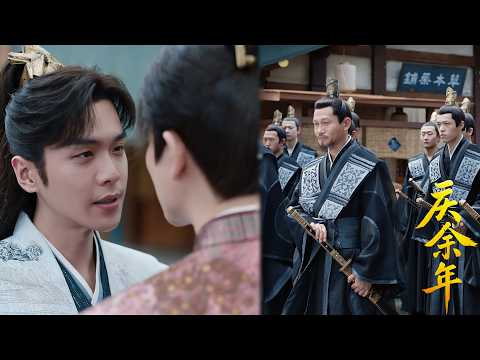 【看点】二皇子竟敢在長街公然起兵！範閑霸氣現身，當場攔下叛軍！#张若昀 #李沁  #最新 #庆余年2