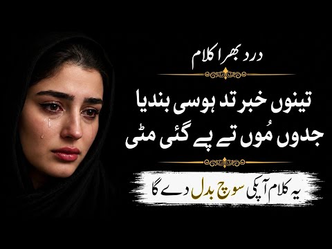 Soul Healing Punjabi Kalam | Emotional Punjabi Kalam | Baba Bhulleh Shah | Sufi Kalam By Sain Saqi