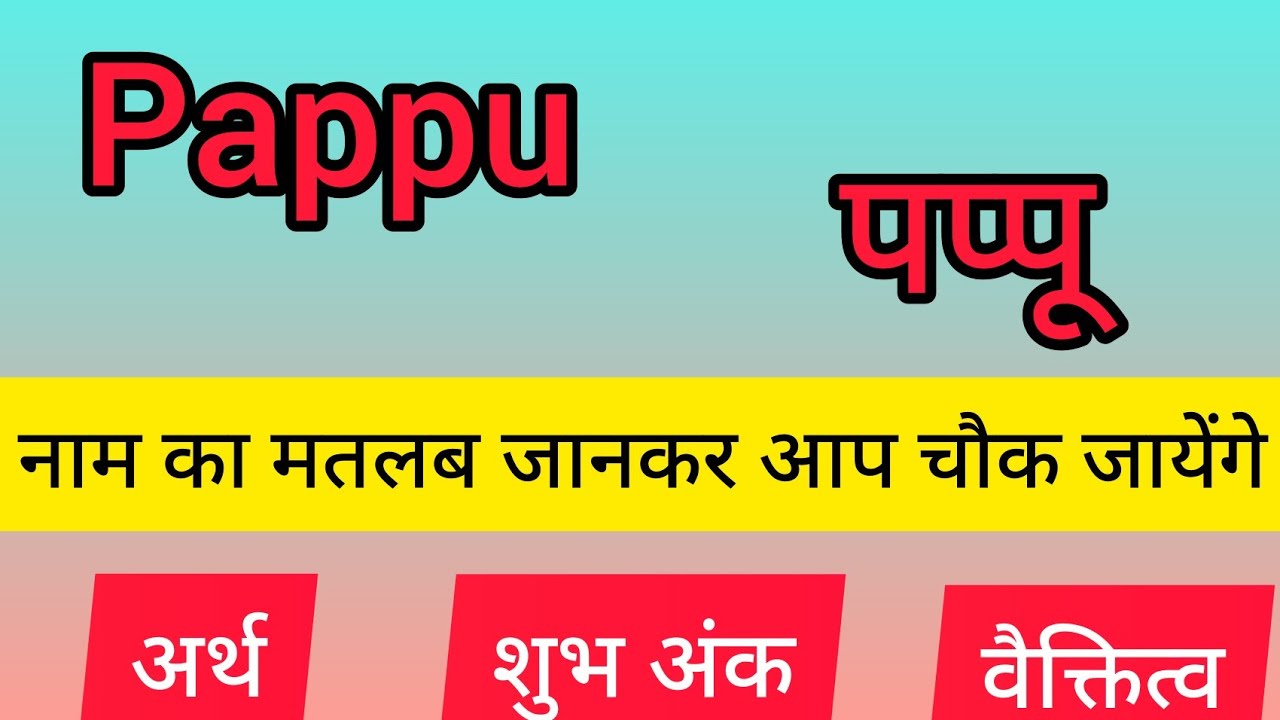 Pappu name meaning in hindi |pappu naam ka matlab - YouTube