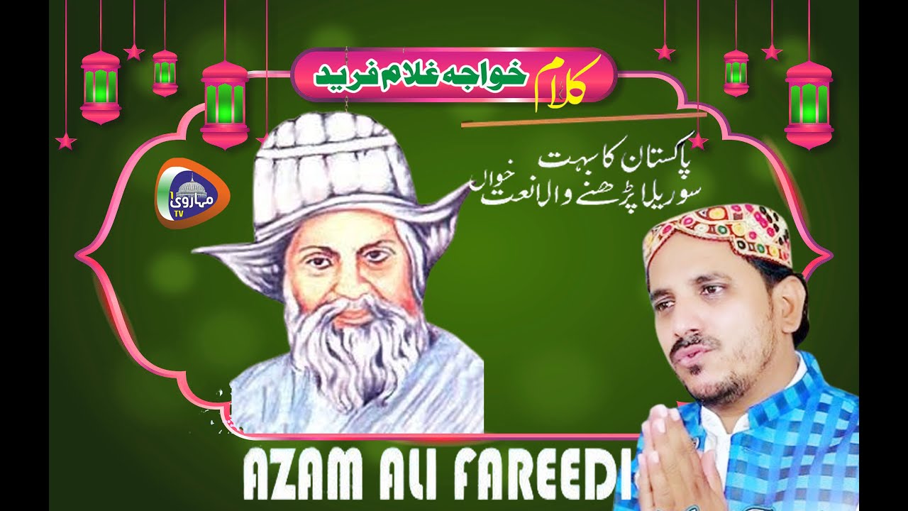 Azam Ali Fareedi | Kalam Khawaja Ghulam Fareed | Best Natt | By Maharvi ...