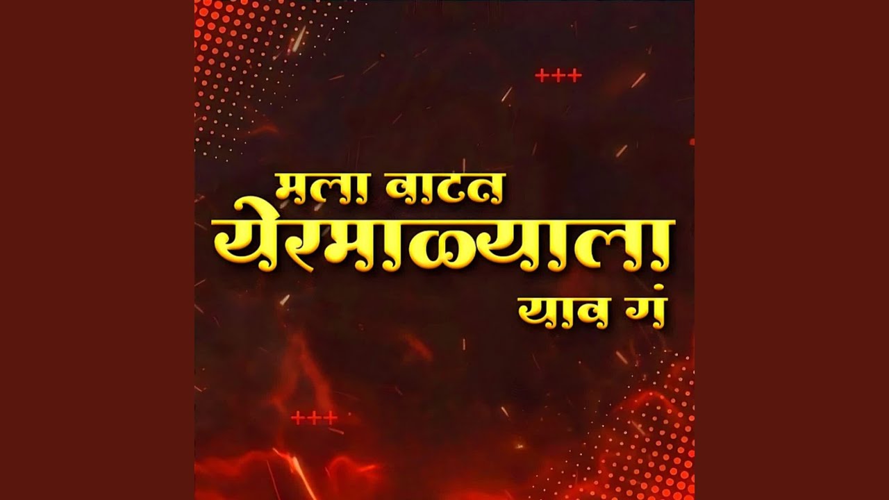 Mala Vatat Yermalyala Yav Ga - YouTube