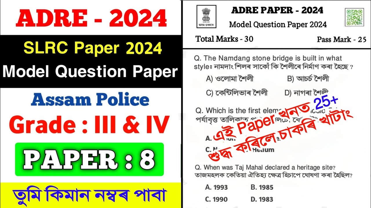 ADRE Model Question Paper 2024 🔥|| ADRE Grade III and IV || SLRC 2024 ...