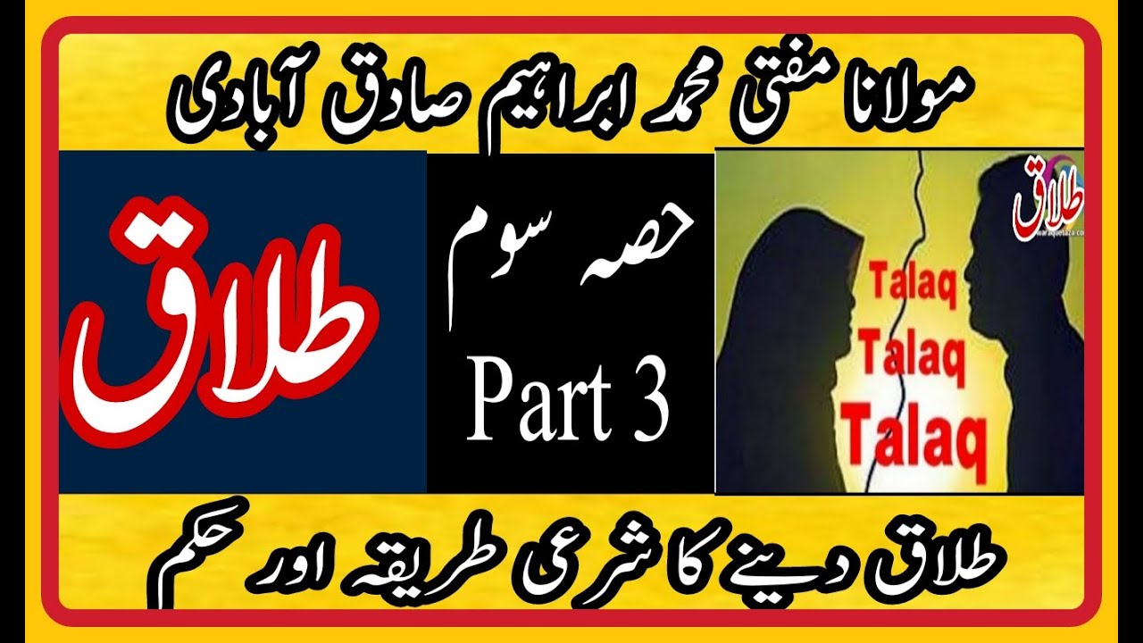 Kitab O Sunnat Tareeqay se Talaq |3 Talaq aik sath dena |Talaq nama ...