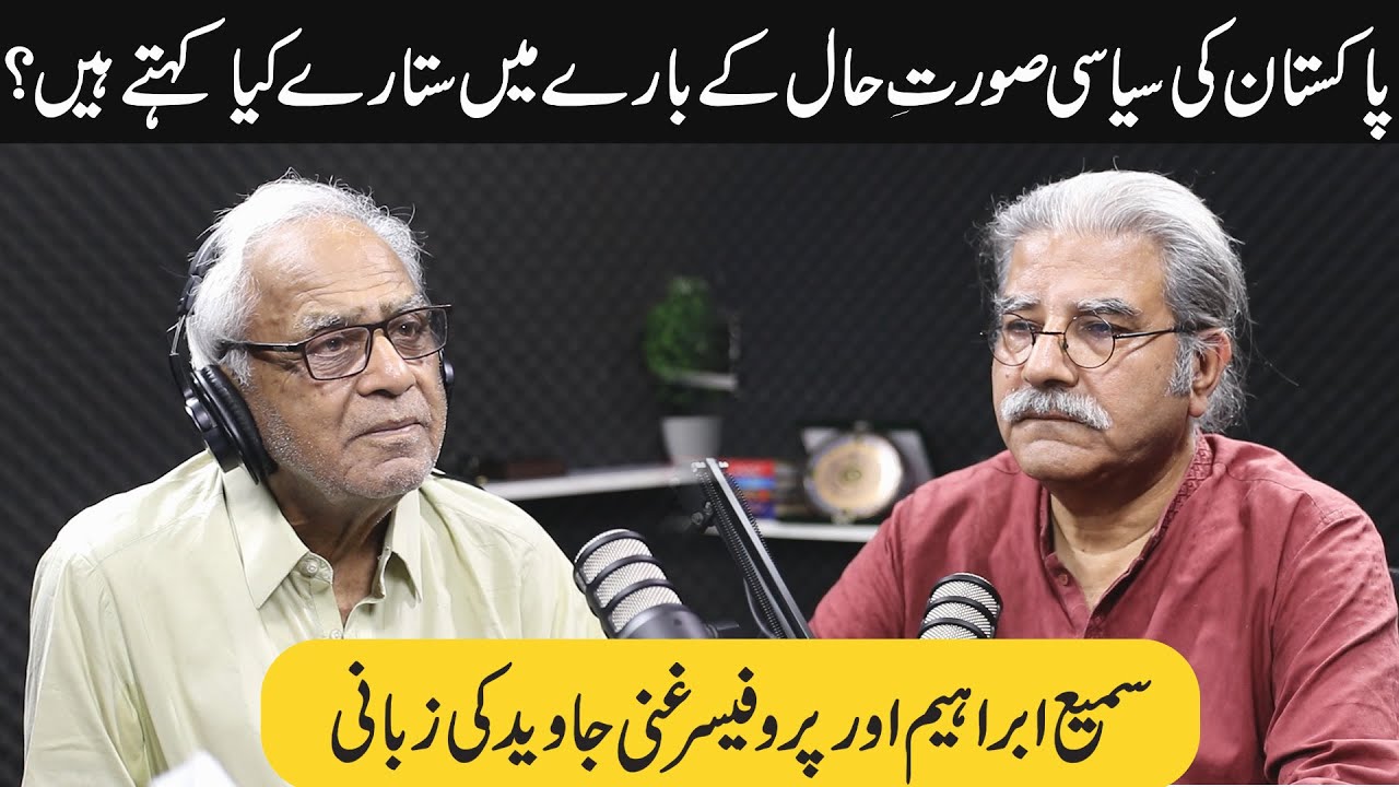 Prof Ghani predictions about political situation of Pakistan? | SA ...