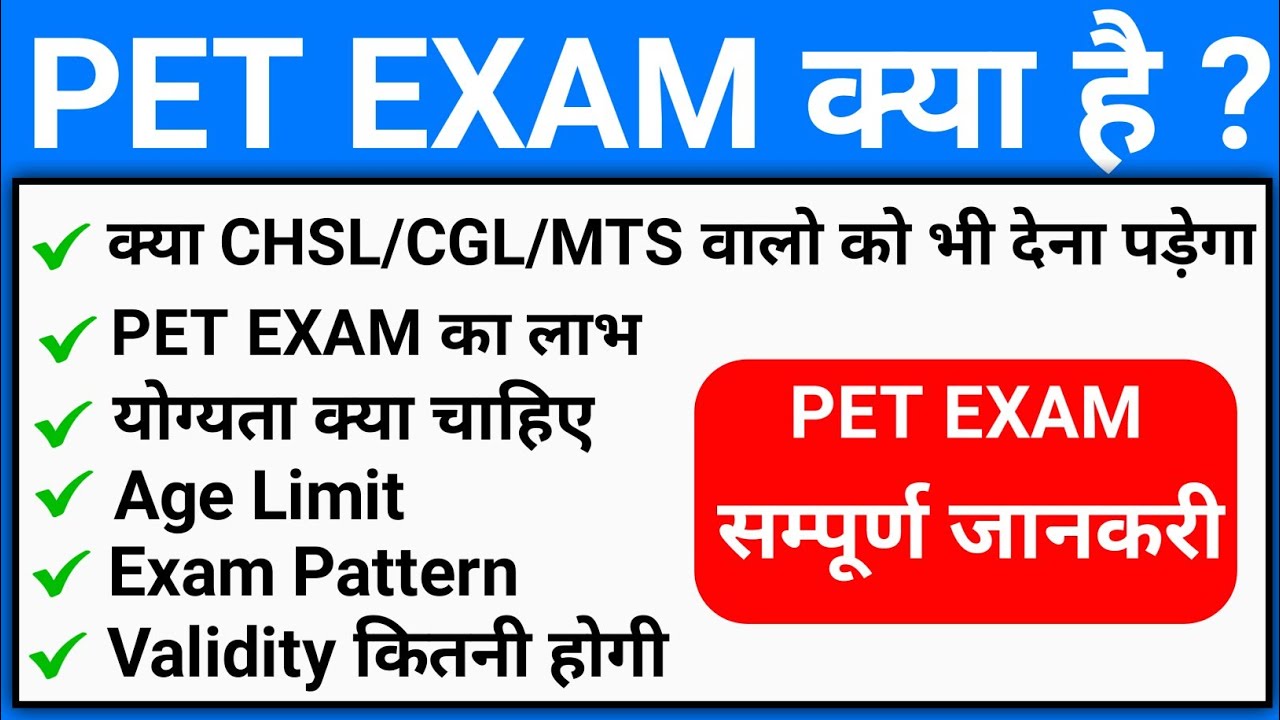 What is PET Exam | PET Exam kya hota hai | UPSSSC PET Exam | Importance ...