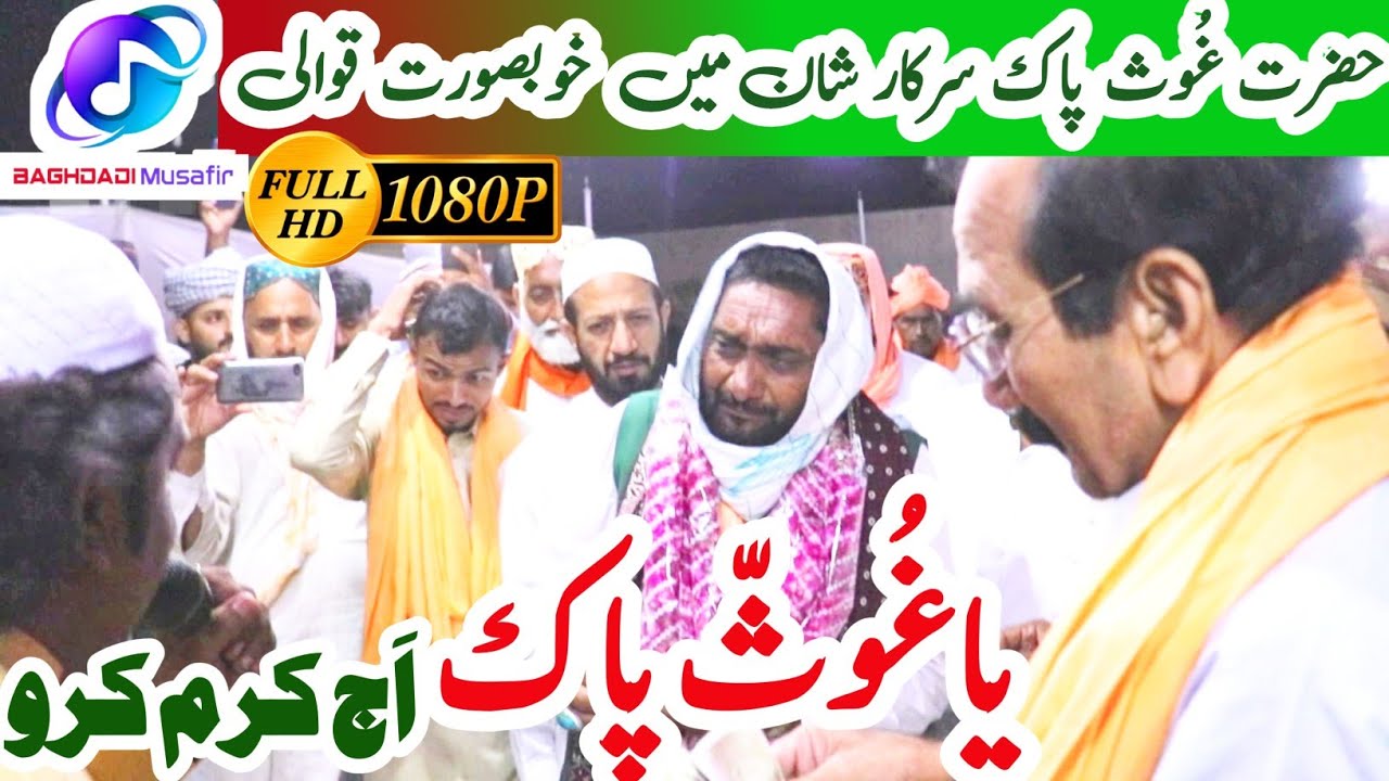 Qawwali Hazrat Ghous Pak l Ya Ghous Pak Aj Karam Karo Full Qawwali ...