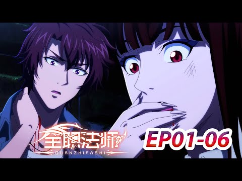 MULTI SUB -【Versatile Mage】-Special Chapter | EP01-06 FULL | Chinese Animation