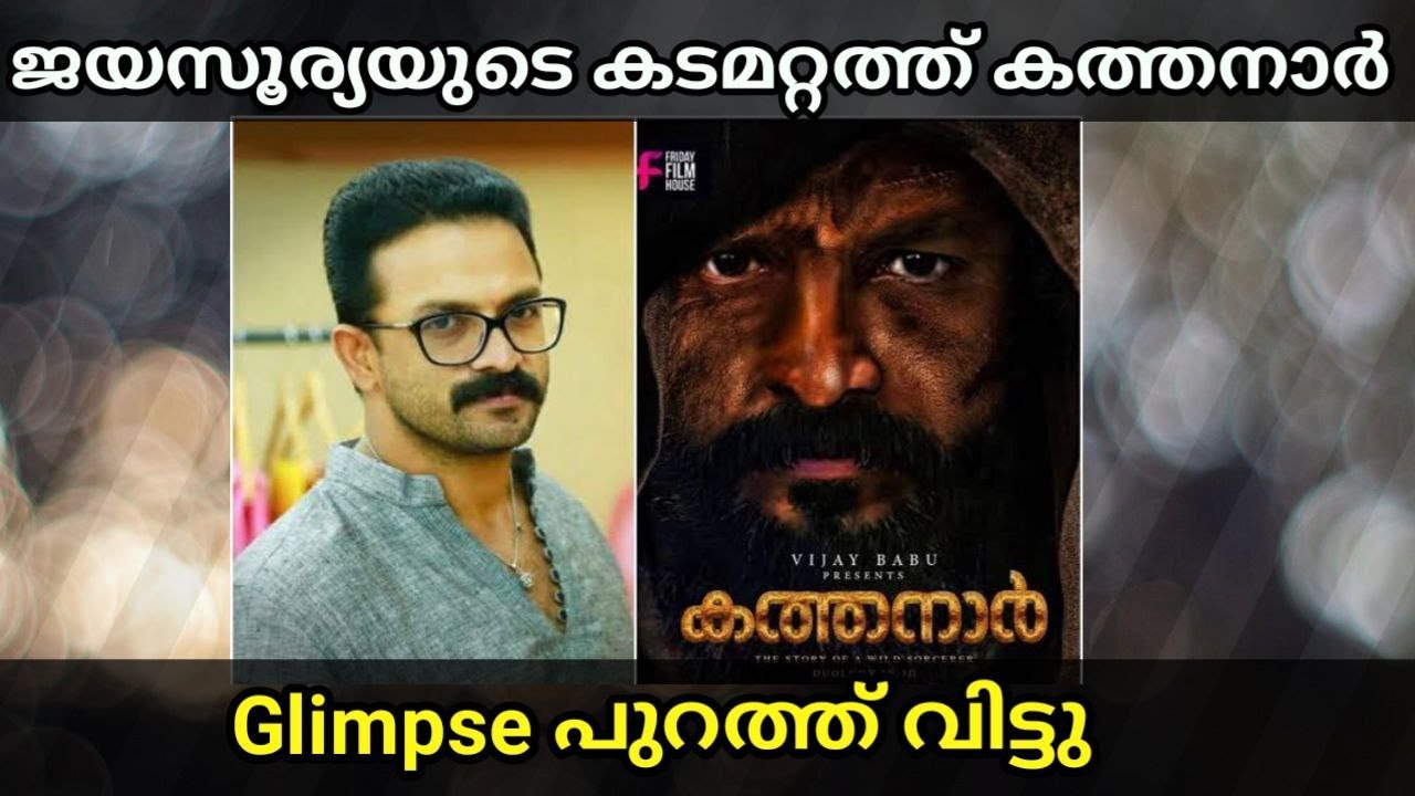 Jayasuriya's Kathanar The Wild Sorcerer glimpse has released explained ...